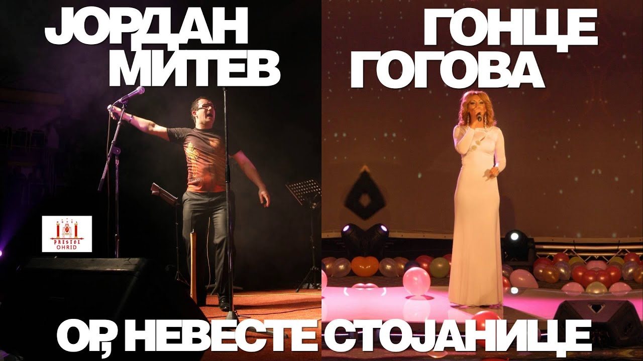 OR,NEVESTE STOJANICE - Jordan Mitev & Gonce Gogova (Official audio ...