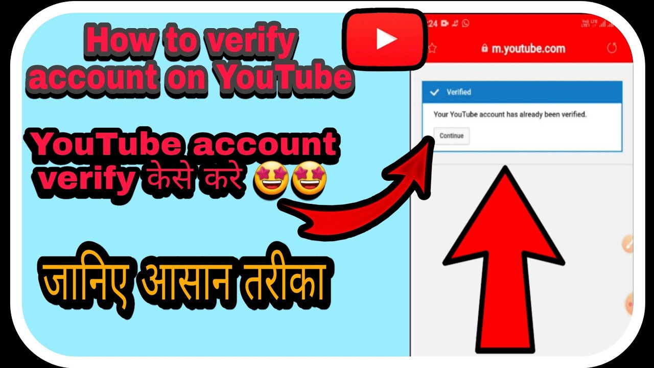 How to verify account of YouTube |YouTube account verify केसे करे - YouTube