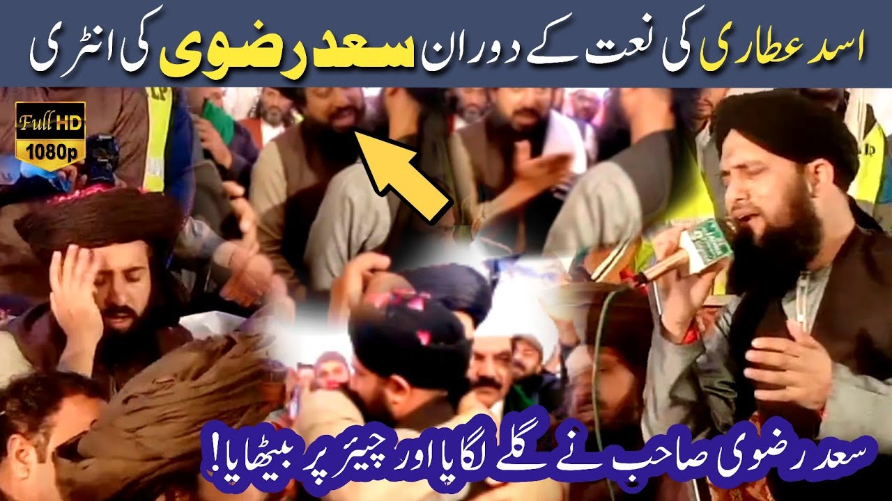 Hafiz Saad Hussain Rizvi Entry | Asad Raza Attari Naats | Dawat e ...