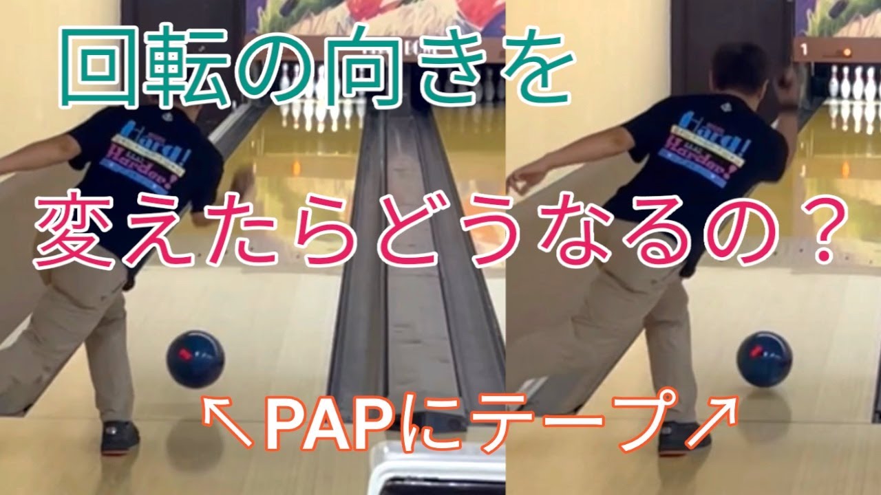 【回転軸】回転の方向で曲がりは変わる!?【サイドローテーション】 Youtube