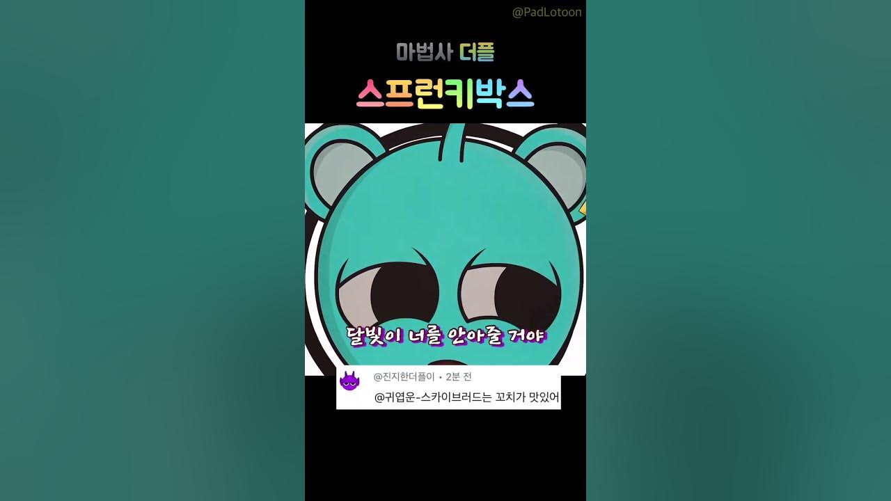 스프런키 어둠의 모드 더플 시간 마법 Youtube