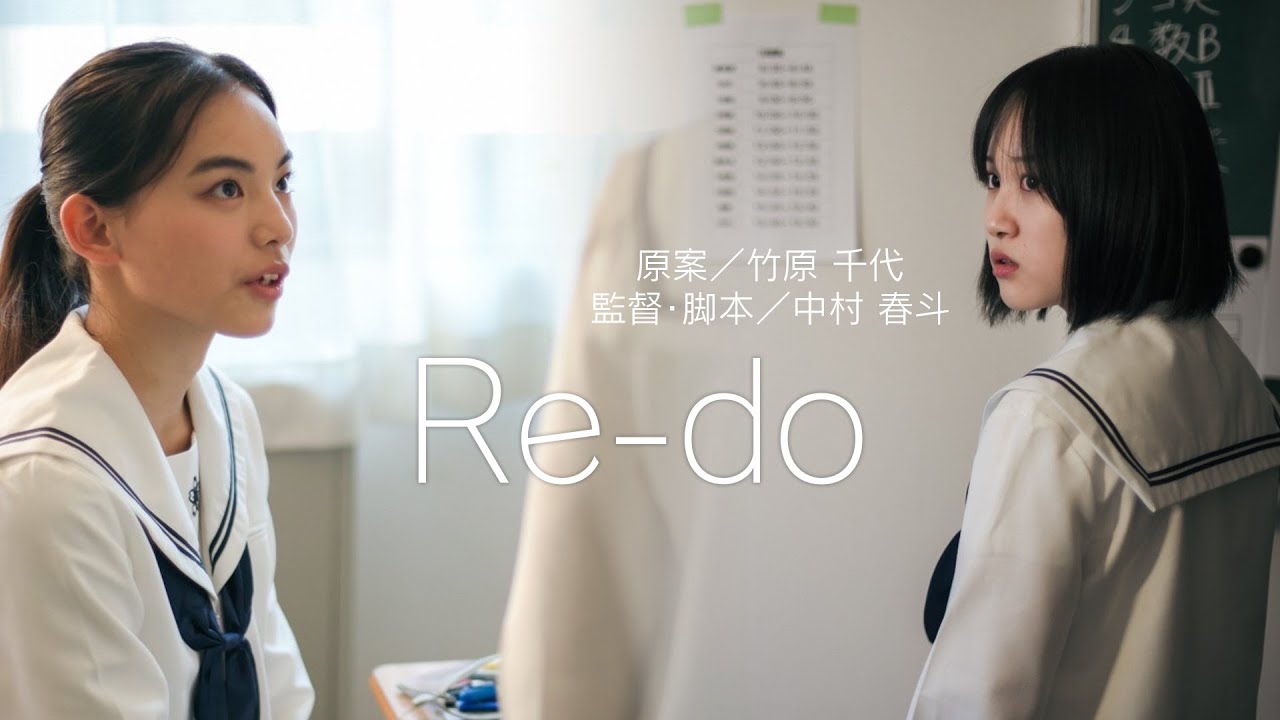 【短編映画】『Re-do』 - YouTube