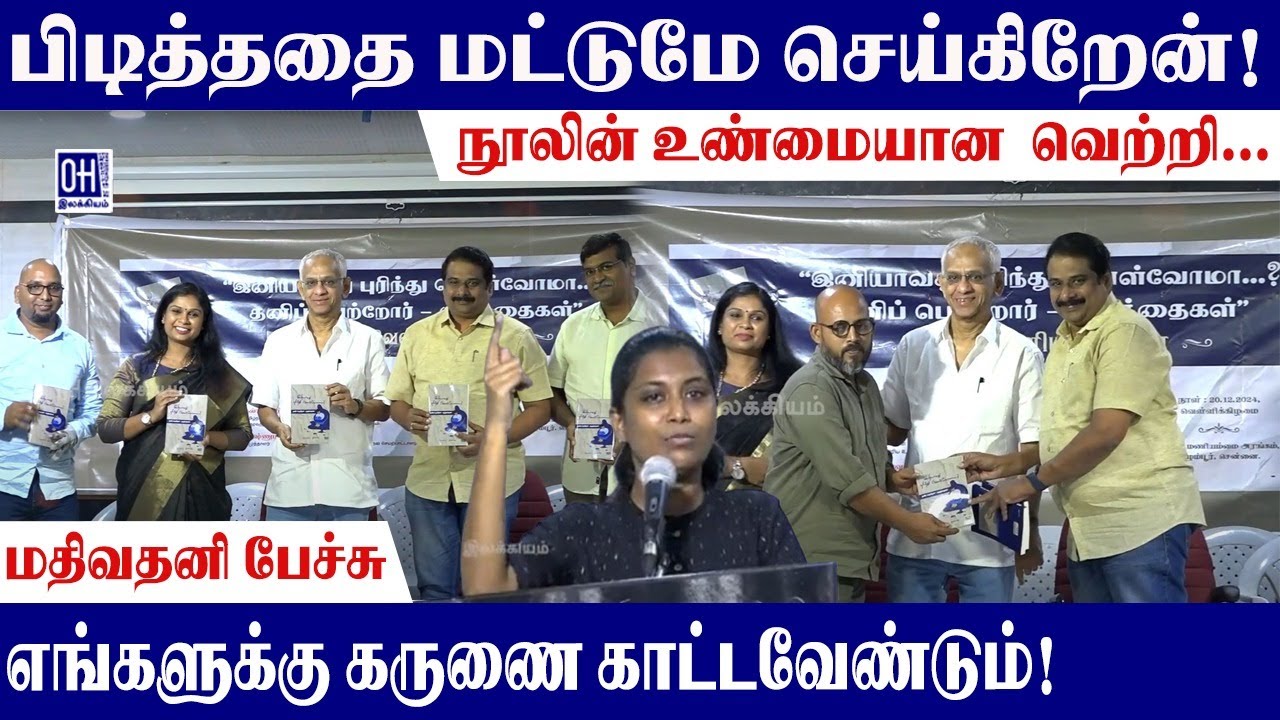 Mathivathani Latest Speech | பிடித்ததை மட்டுமே செய்கிறேன்! | OH ...