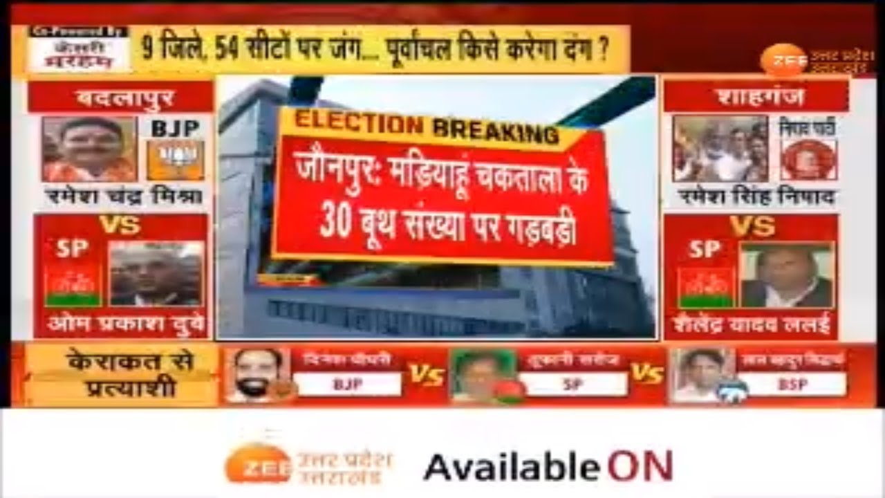 Jaunpur Election 2022 Voting : मड़ियाहूं चकताला के 30 बूथ संख्या पर ...