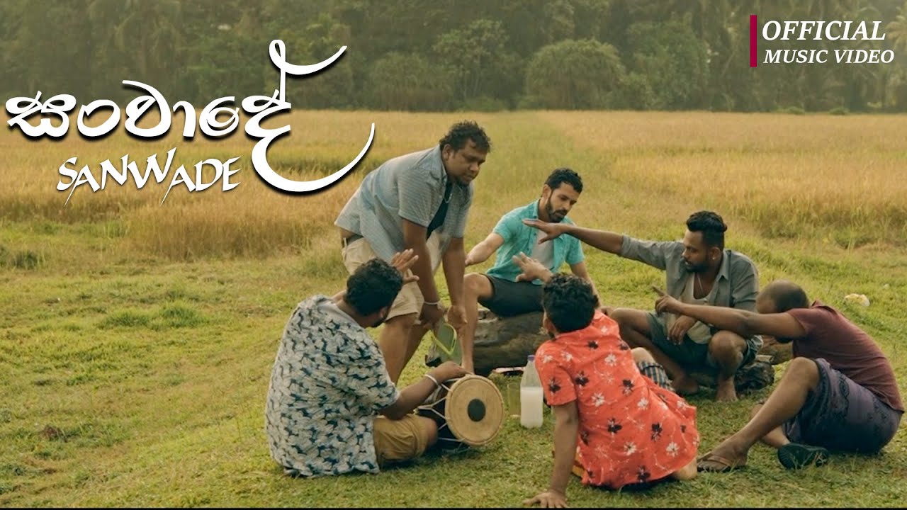 Sanwade (සංවාදේ) - Tharaka Kumarathunga & Jayanada Rupasingha ...
