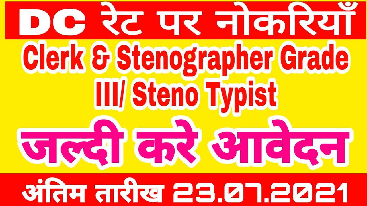 Clerk & Stenographer Grade III/ Steno Typist DC rate Job - YouTube