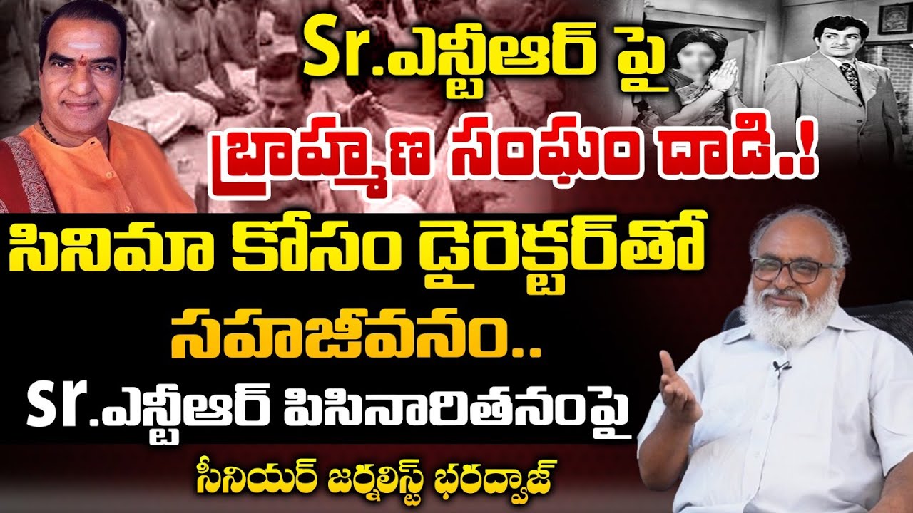 Story Of Sr NTR | Sr NTR Biography | NTR 101 Birth Anniversary | Red Tv ...