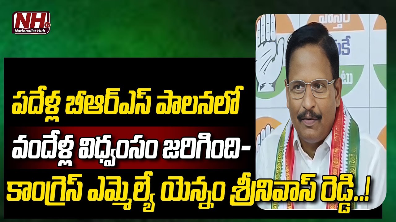 Congress MLA Yennam Srinivas Reddy Serious Comments On BRS Party ...