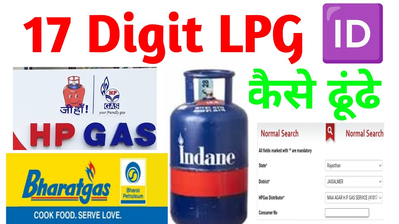 17 Digit LPG ID। LPG 🆔 कैसे निकले। #indane_gas #hpgas #bharatgas - YouTube