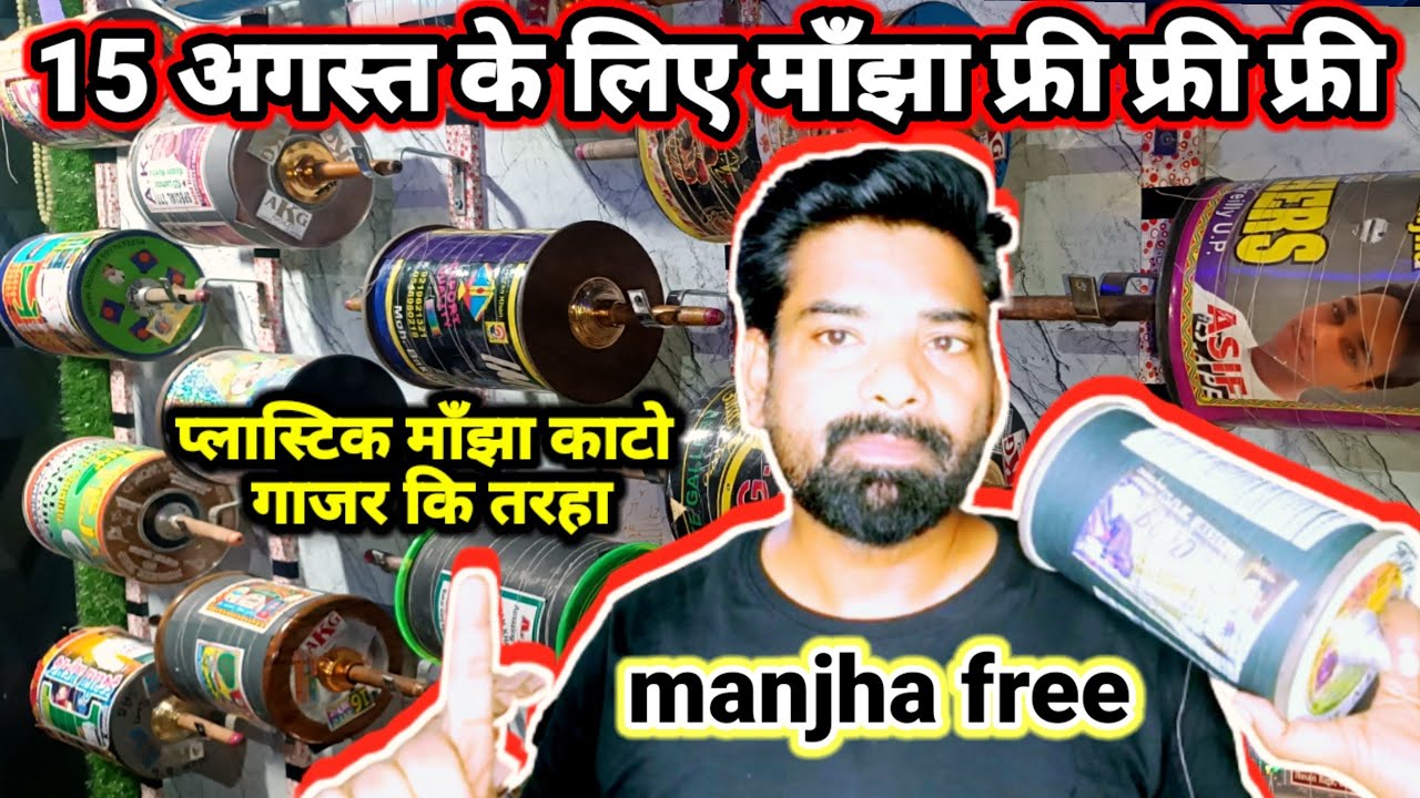 best manjha for kite cuttinng | best manjha shop in Delhi | kite manjha ...