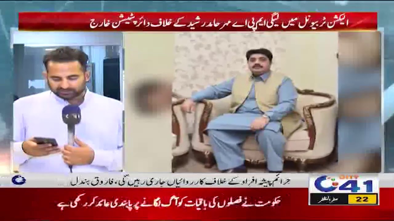 Petition Filed Against PMLn MPA Mehr Hamid Rashid Dismissed In Election ...