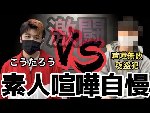 犯罪者のアンチをスパーリングでしばいてみた - YouTube
