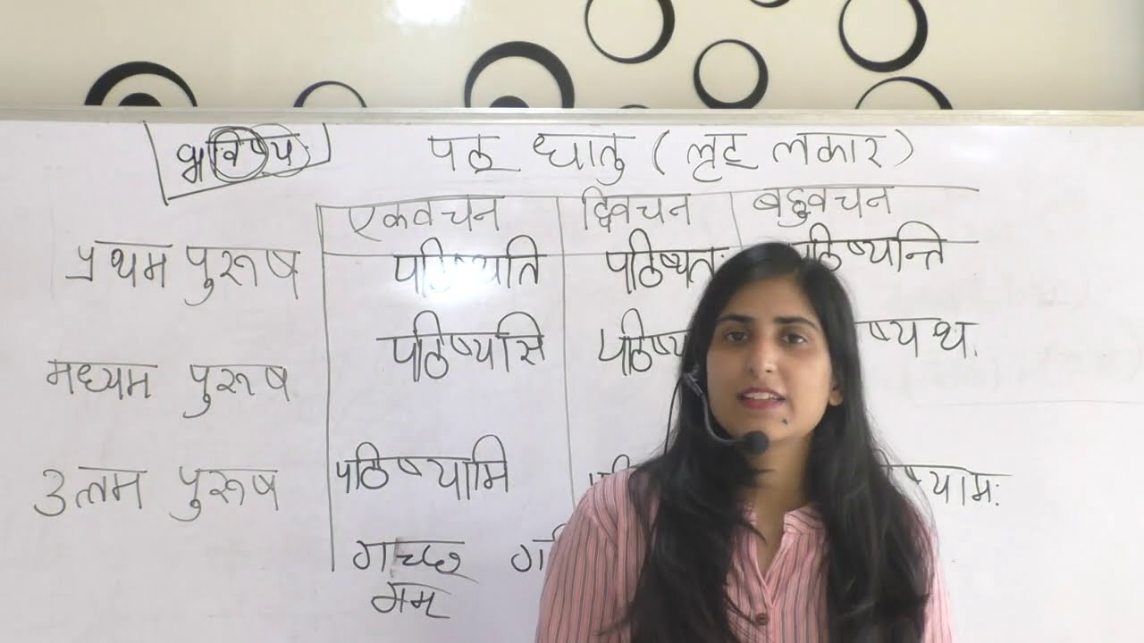 Dhatu roop | lat lakar in sanskrit - YouTube