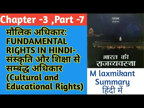 Fundamental Rights ! Cultural and Educational Rights , Article 29-30 ...