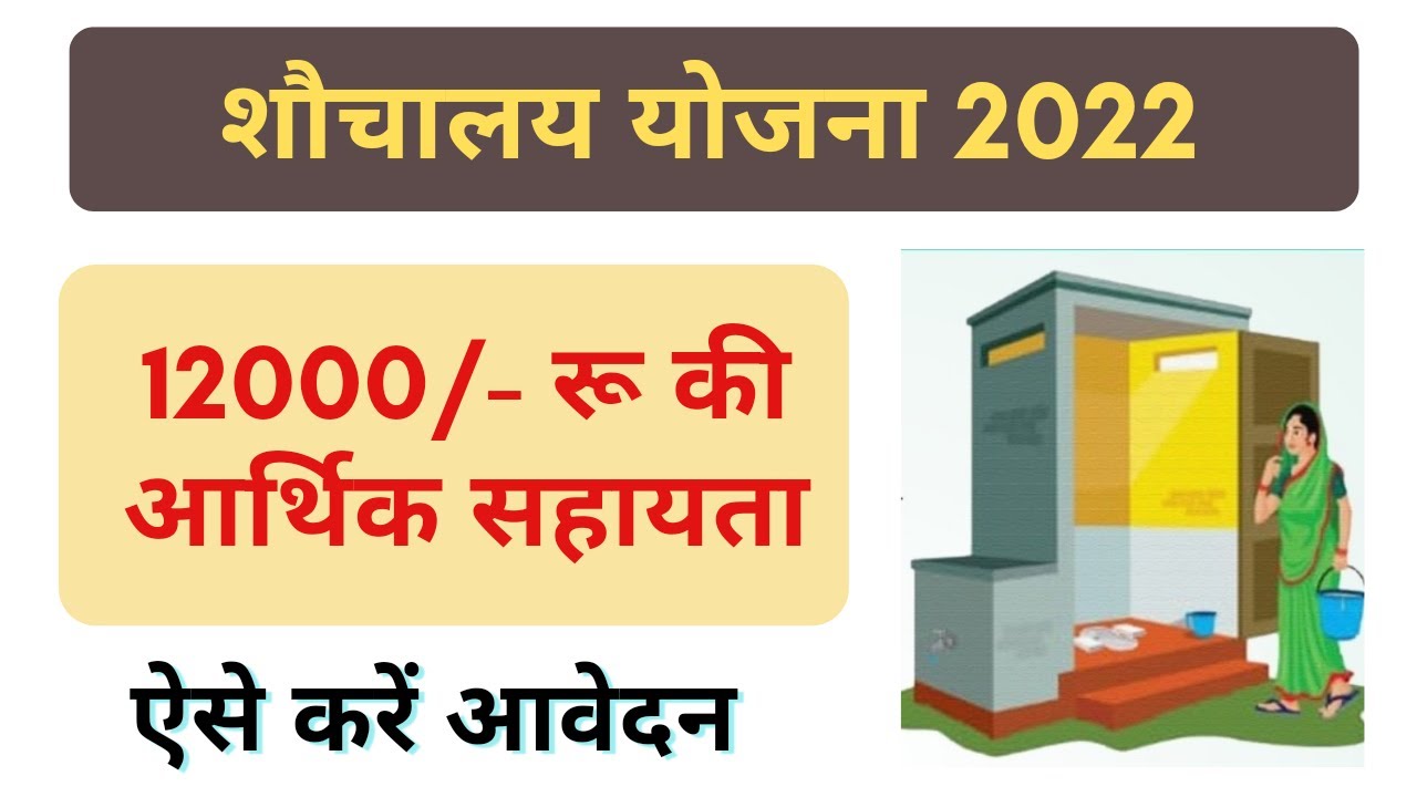 How to Apply Shauchalay Yojana 2022 Online | Shauchalay Yojana Online ...