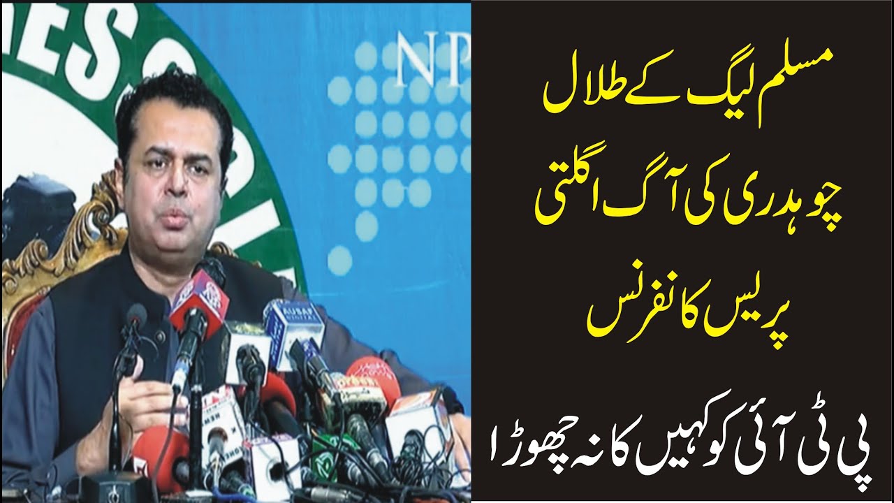 LIVE | PMLN Talal Chaudhry Big Press Conference || - YouTube
