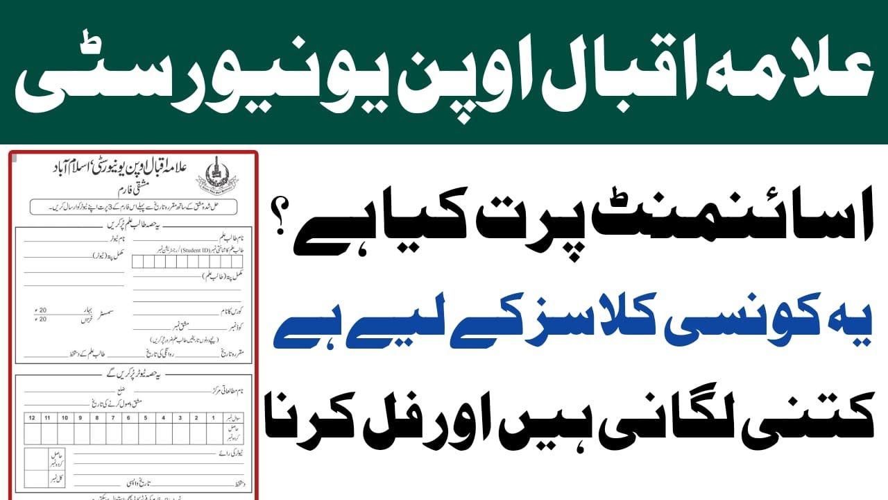 Aiou Assignment Covering Form Assignment Part Information | اسائنمنٹ ...