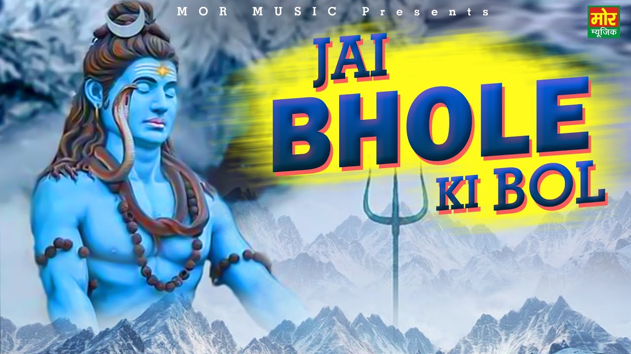 Jai Bhole Ki Bol || Bholenath Song 2022 || Bhole Baba Bhajan || Mor ...