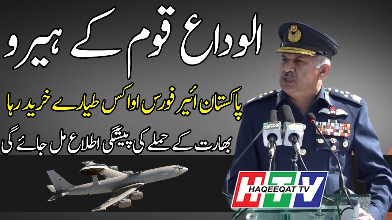 Pakistan Will Buy AWACS as Legacy of Hero Anwar Mujahid Continues - YouTube
