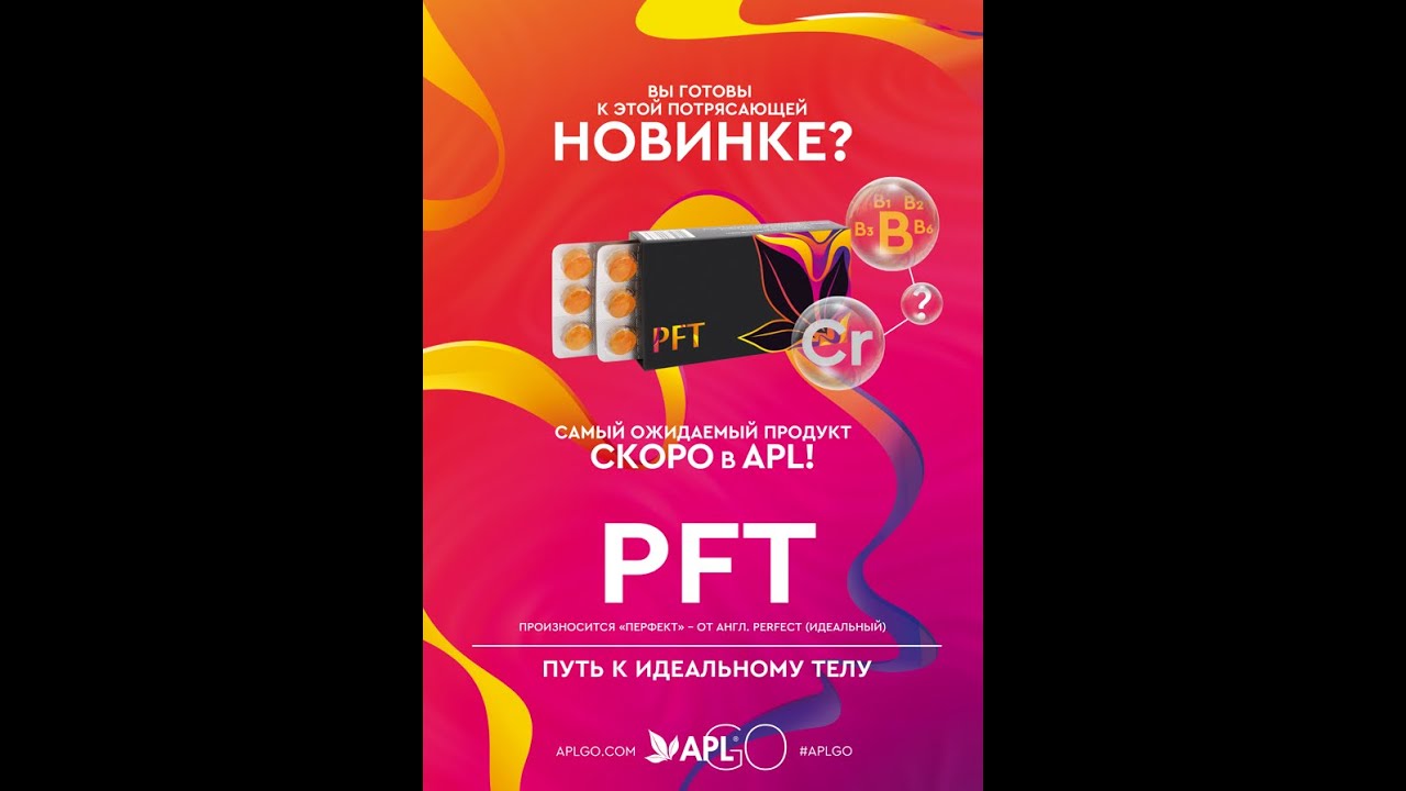 Продукт Pft для стройной фигуры Скоро в продаже Youtube