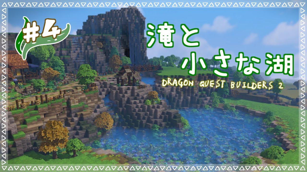 【DQB2】#4: 豊かな田舎町をつくりたい！ - YouTube