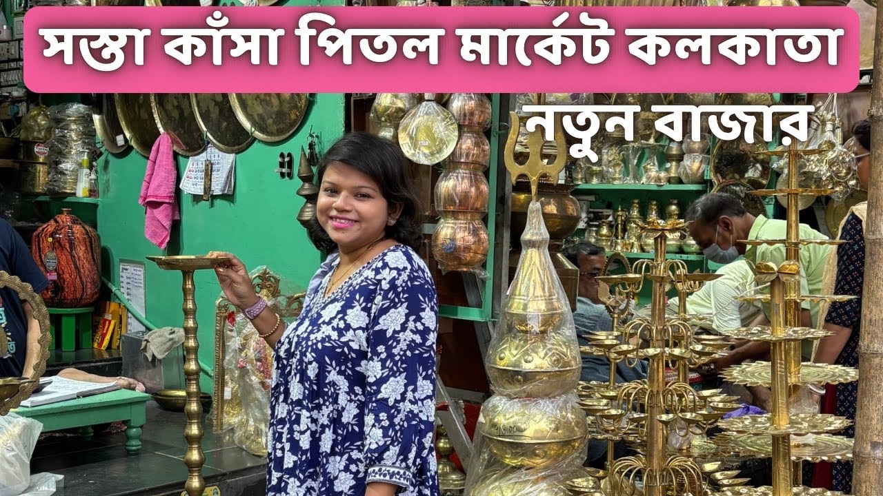 Kansa Pital Wholesale Market Kolkata | Notun Bazar Brass Market ...