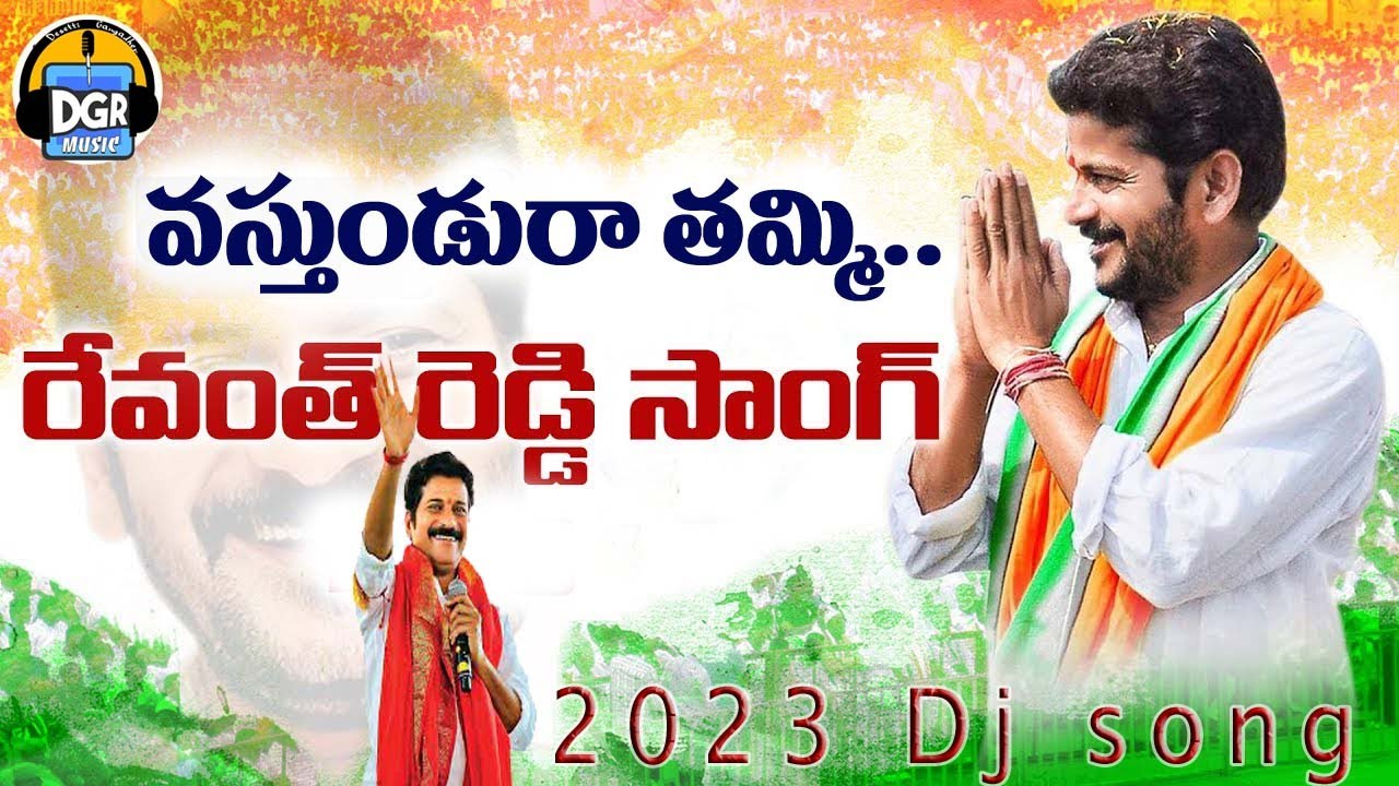 2023DJsong Revanth Reddy padayatra | Song full song | Revanth Reddy ...