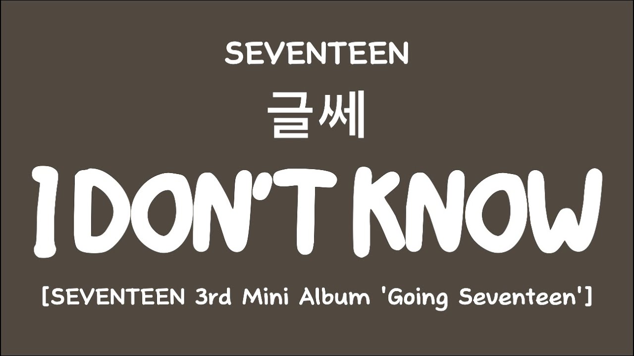 [LYRICS/가사] SEVENTEEN (세븐틴) - I Don't Know (글쎄) [3rd Mini Album 'Going ...