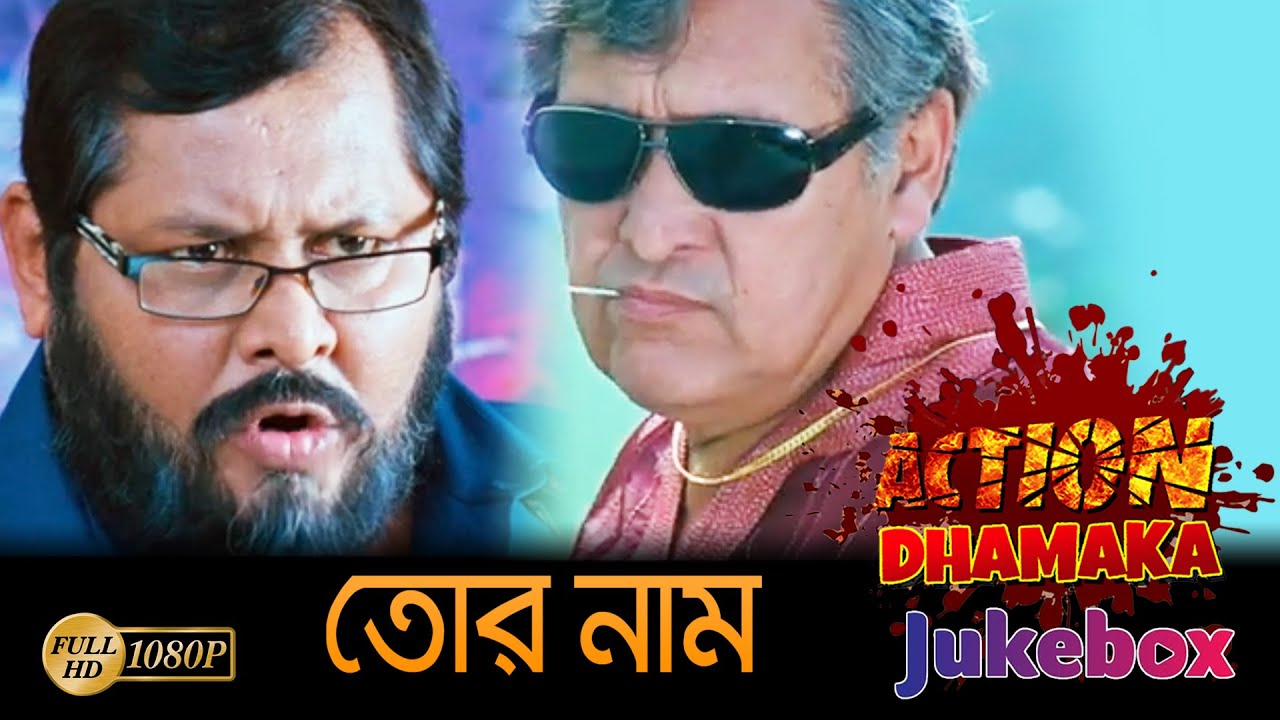 Tor Naam | তোর নাম | Action Jukebox | Victore | Tota | Gaurav | Swati ...