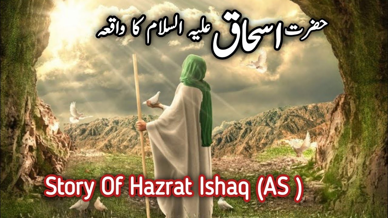 Hazrat Ishaq Alaihissalam Ka Waqia | Hazrat Ishaq Story In Urdu ...