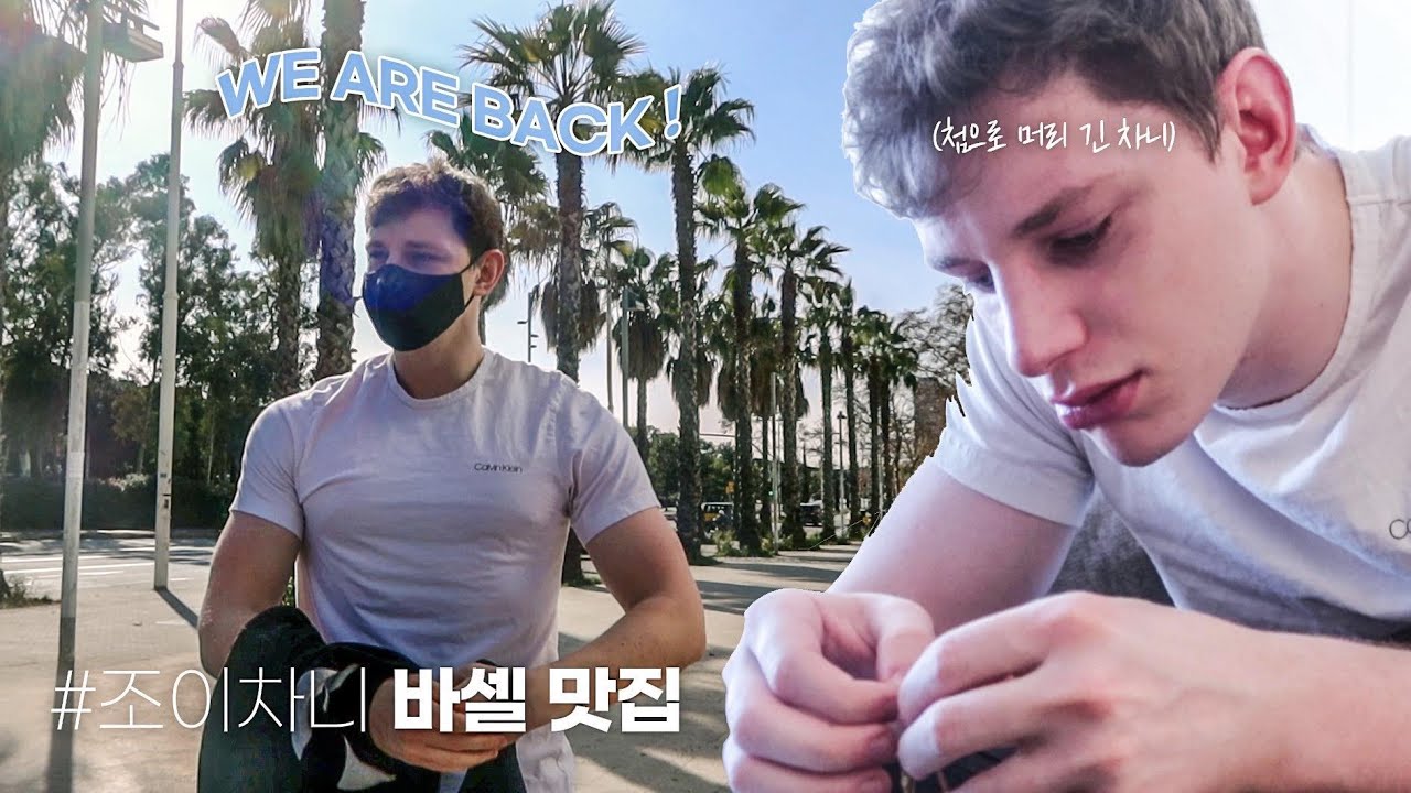 5년째 장거리 영국인 연하 남자친구와 먹방 찍는 데이트 브이로그 Ft유럽여행 필수 시푸드 파스타 조타공인 바르셀로나 맛집들