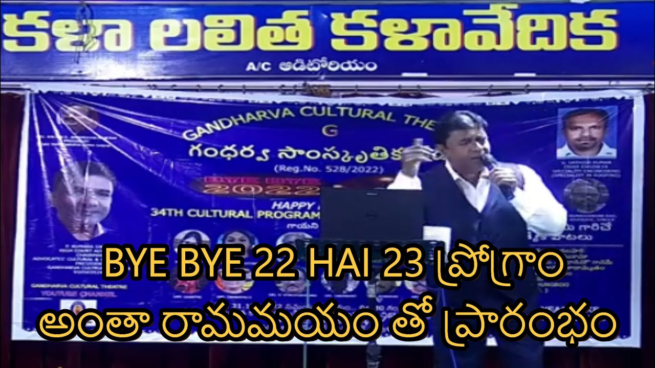 BYE BYE 22 HAI 23 ప్రోగ్రాం అంతా రామమయం తో ప్రారంభం PLEASE SUBSCRIBE ...