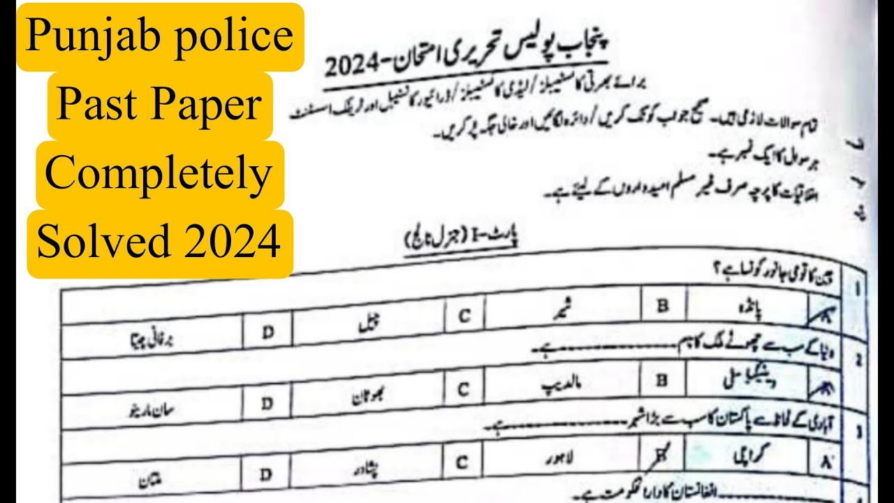 Punjab Police Constable, Lady Constable Past Paper 2024 Complete Solved ...