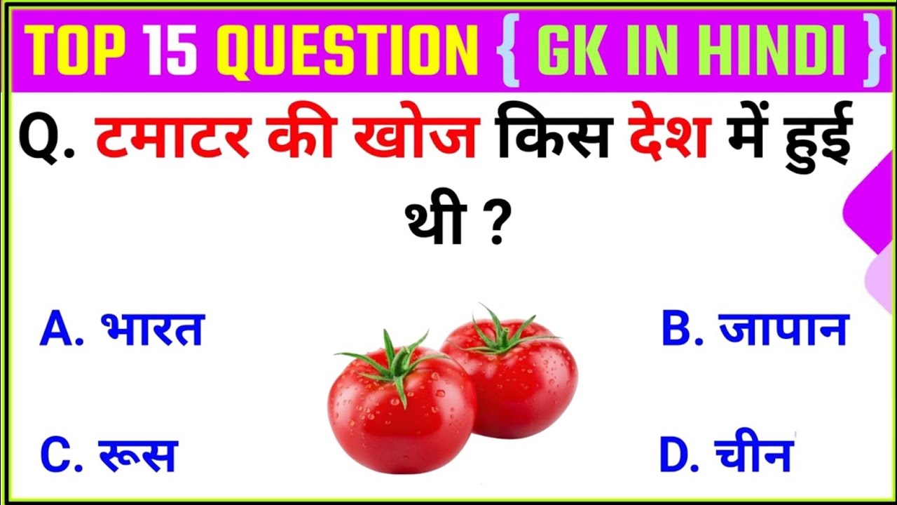 Top 15 GK Question || General Knowledge || GK Question and Answer || GK ...