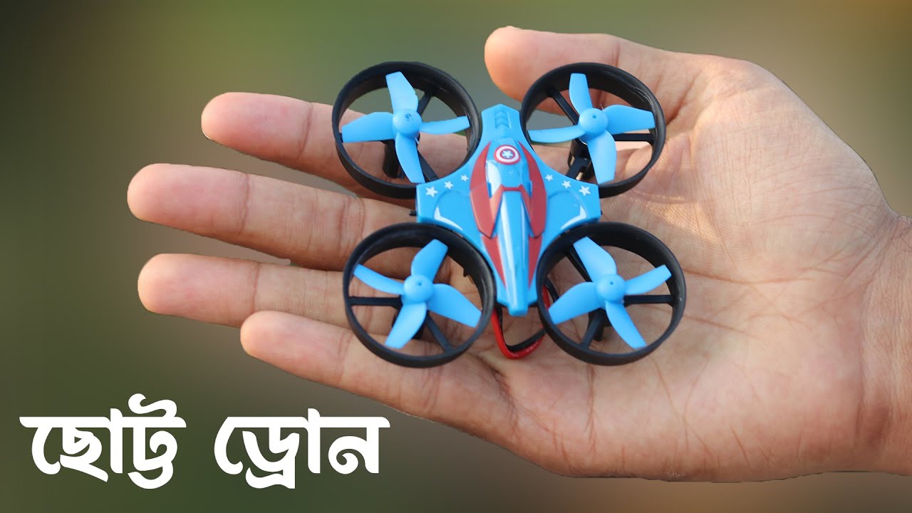 ছোট্ট ড্রোন | DIY Drone |Mini Six Axis Gyroscope Drone - YouTube