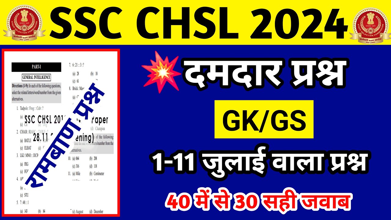 SSC CHSL 2024 | SSC CHSL GK GS CLASSES | SSC CHSL LIVE PRACTICE SET ...