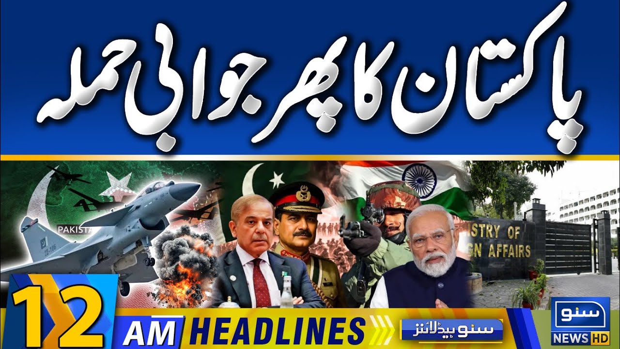 Pak-India-War | Pakistan-Strong-Reply-To-India | 12am News Headlines ...