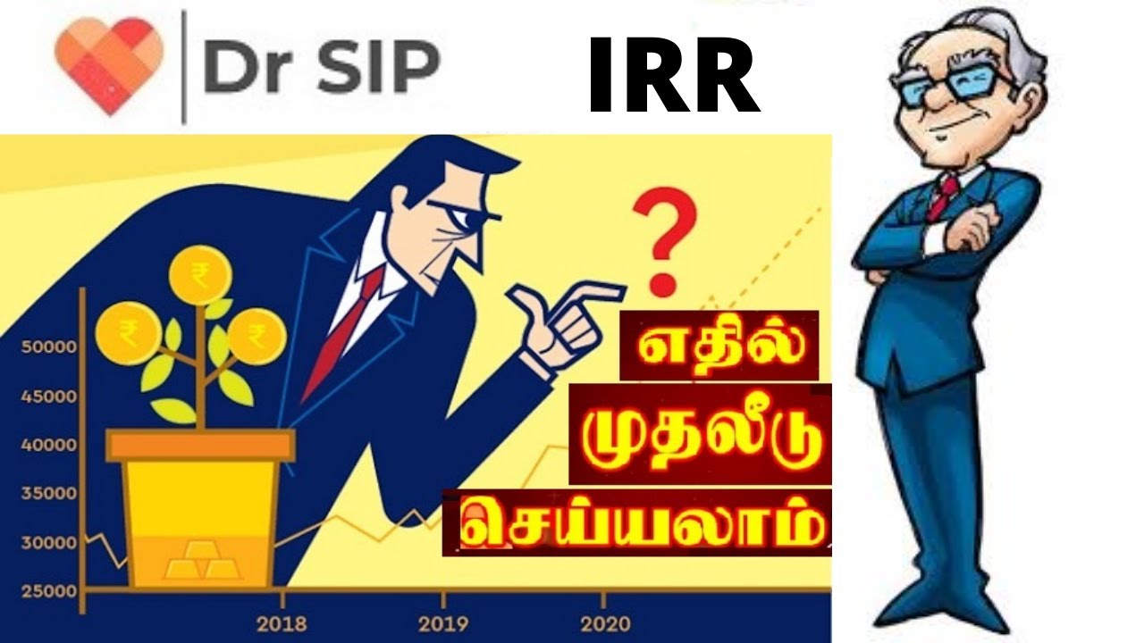 IRR-ஐ வைத்து எதில் முதலீடு செய்யலாம் ? IRR Tamil | Dr SIP - YouTube