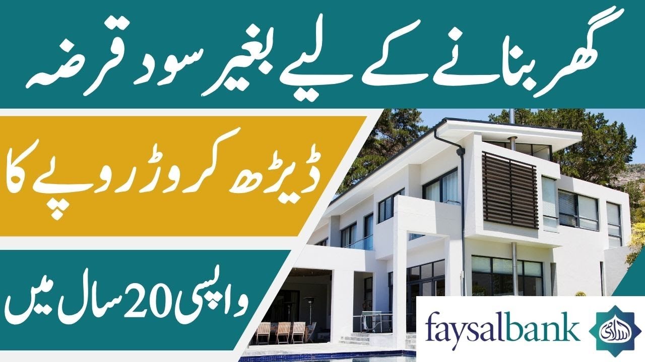 House Loan in Pakistan Without Interest | Faysal Bank Home Loan| Mr ...