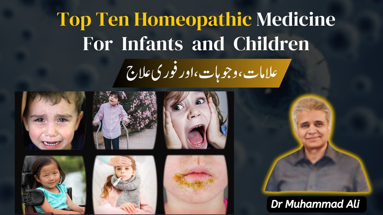 Dr Ali Muhammad lecture on children treatment(۔بچوں کے ڈاکٹر بنیں ...