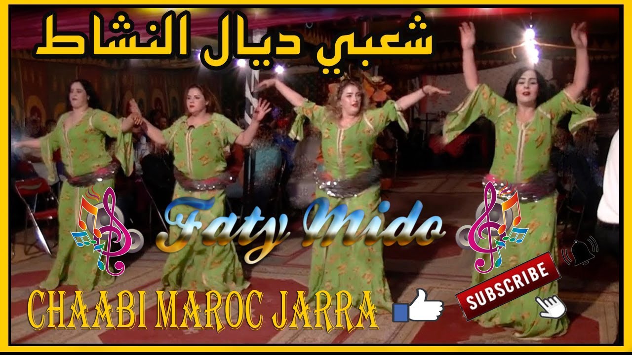 chaabi Marocain Chaabi Maghribi Jara Nayda شعبي مغربي نايضة شطيح الطايح ...