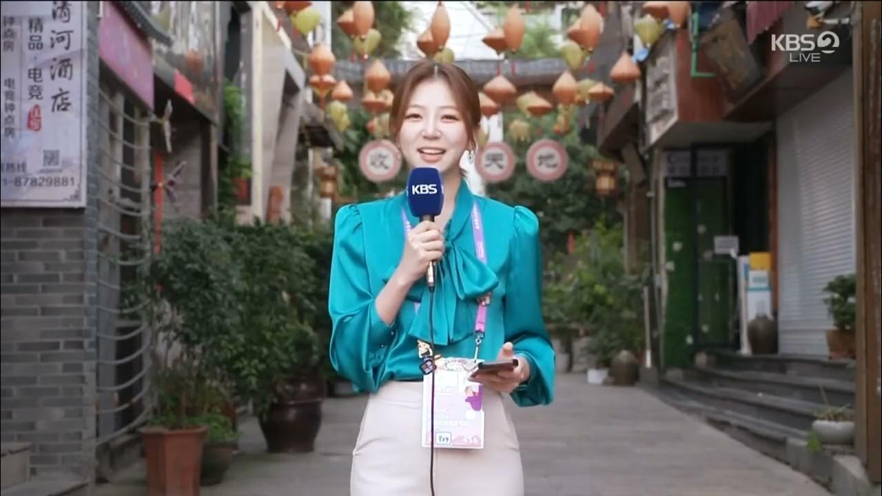 2023년 10월 3일 KBS2 여기는 항저우 박지원 아나운서 CUT - YouTube