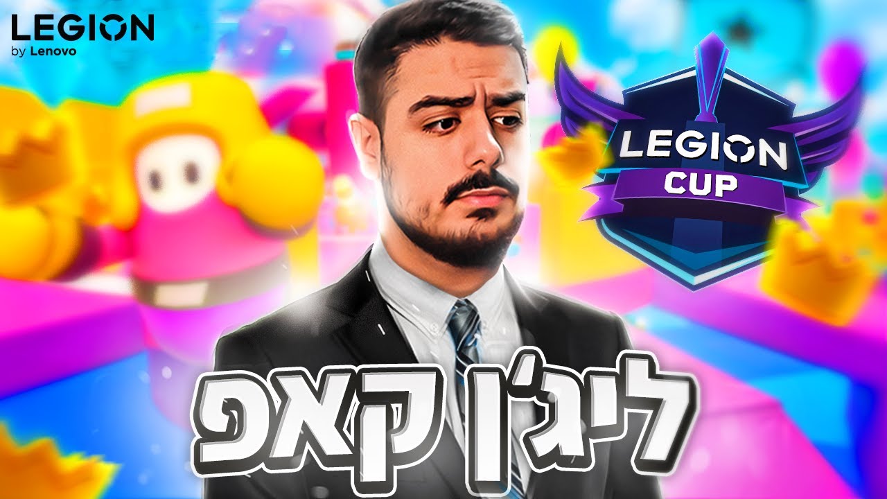 לייב פול גאייז - ליג'ן קאפ! | Legion Cup - YouTube