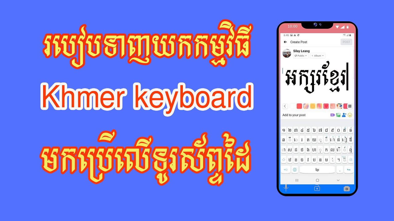 របៀបតំឡើងកម្មវិធី Khmer keyboard លើទូរស័ព្ទដៃ Samsung note 8, 9, 10 ...