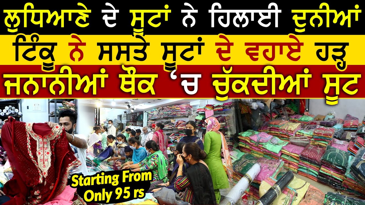 Puran Chand Wholesale Ludhiana | Puran Chand And Company Ludhiana ...