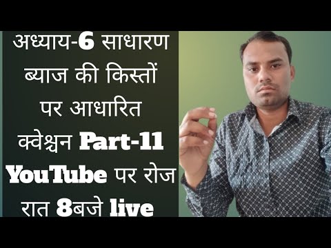 installment (part -2) By-Devraj sir - YouTube