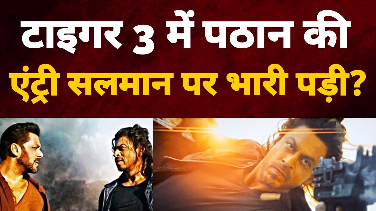 tiger 3 में srk की entry salman khan पर भारी पड़ी? | tiger 3 srk scene ...