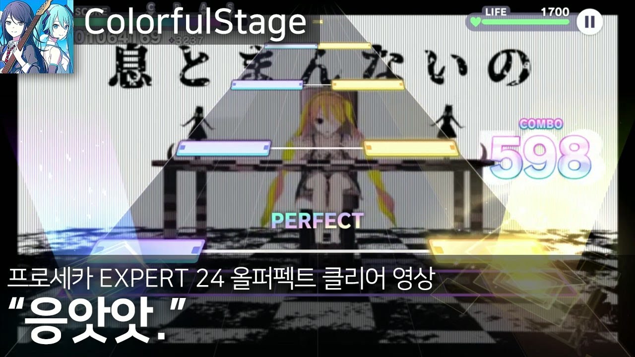 "응앗앗." | EXPERT(24) ALL PERFECT [프로세카] EXPERT 24 yt - YouTube
