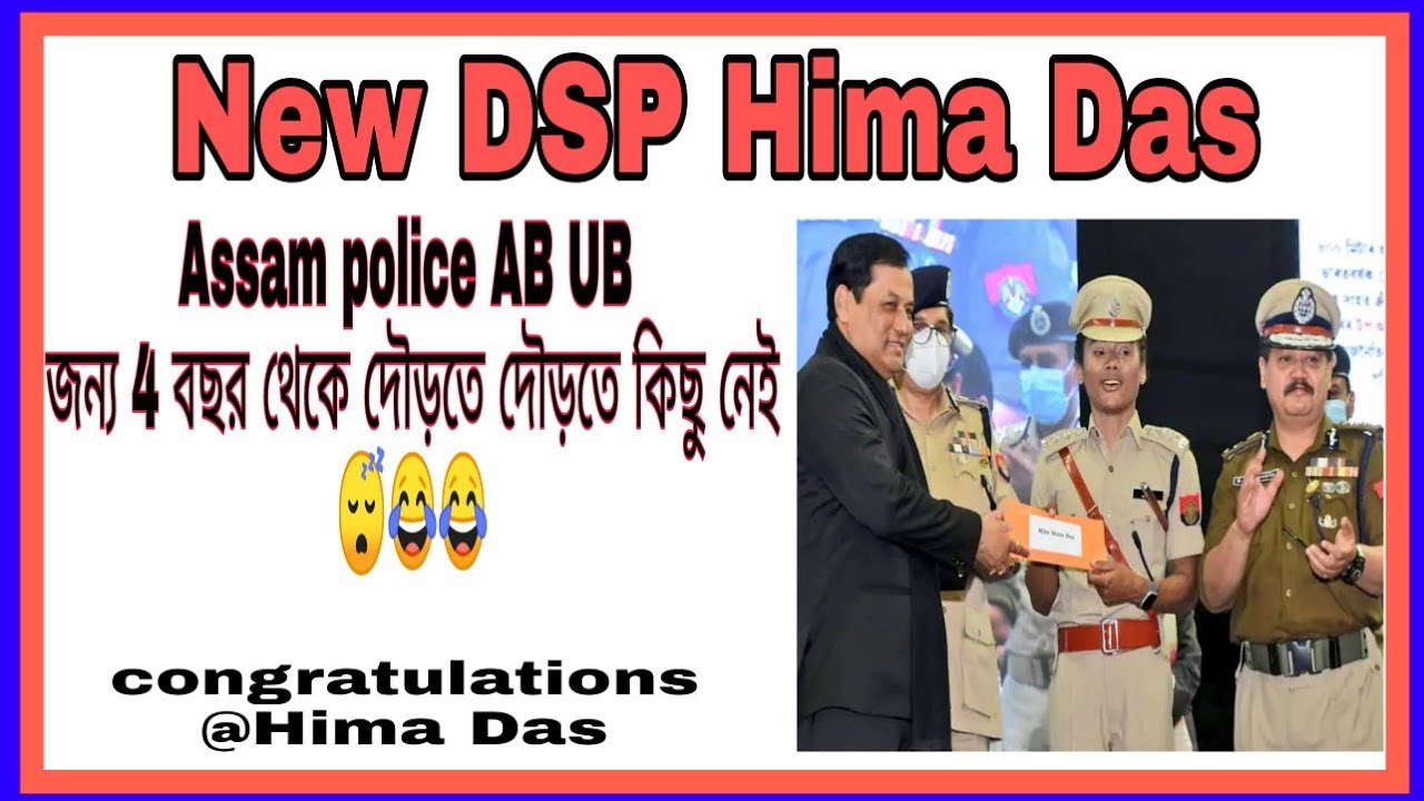 Assam police new DSP Hima Das big breaking news - YouTube