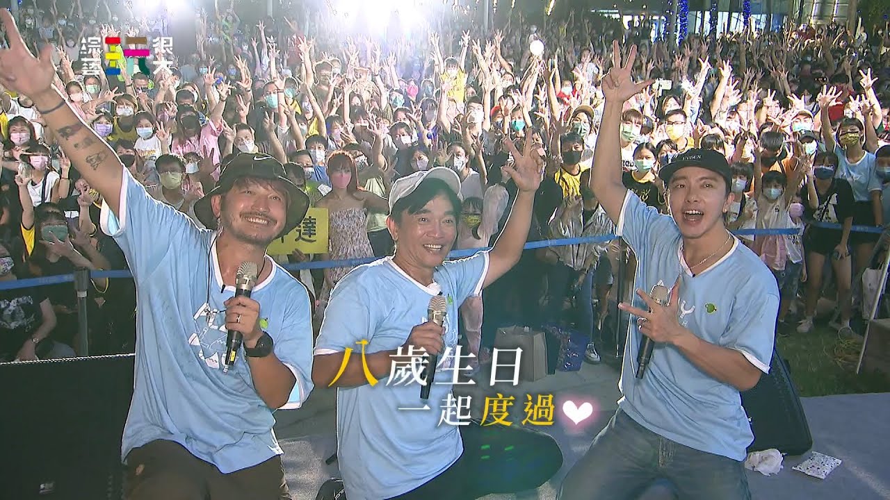 綜藝玩很大 EP421預告｜見到玩粉們那一刻，一切都值得了(拭淚 @Mr.Player - YouTube